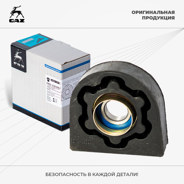 Опора вала карданного ГАЗ-3302, 2217 Н/О в сборе с подшипником и ...