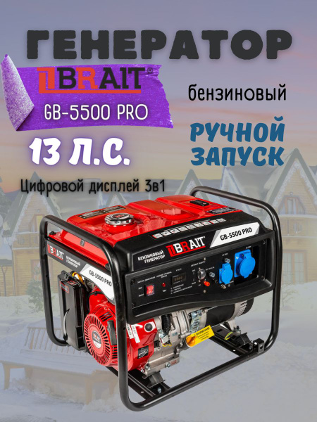 Генератор бензиновый Brait GB-5500 PRO / 5,5 кВт бензогенератор бак 25 л / электрогенератор ...