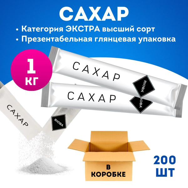 Сахар Белый Порции 1100г. 200шт. - купить с доставкой по выгодным ценам ...