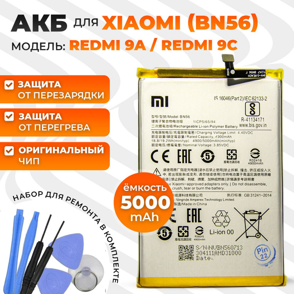 Аккумуляторная батарея (АКБ) BN56 для Xiaomi Redmi 9A / Redmi 9C ...