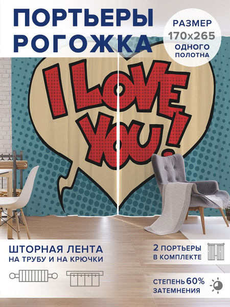 Вопросы и ответы о Шторы, фотошторы JoyArty "Сердце в стиле поп-арт" из ткани оксфорд, 2 полотна ...