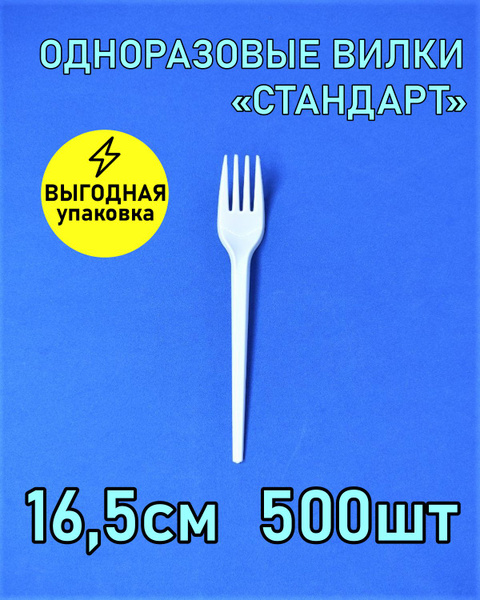 Вилки одноразовые (500 предметов) SoftHome - купить по выгодной цене в интернет-магазине OZON ...