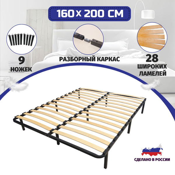 Основание для кровати разборное на 9 ножках 160х200/ ортопедическое ...