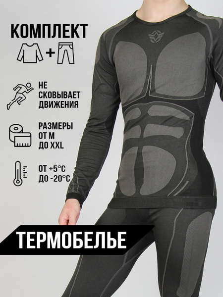 Комплект термобелья ESDY 52 - купить по выгодной цене в интернет-магазине OZON (819929817)