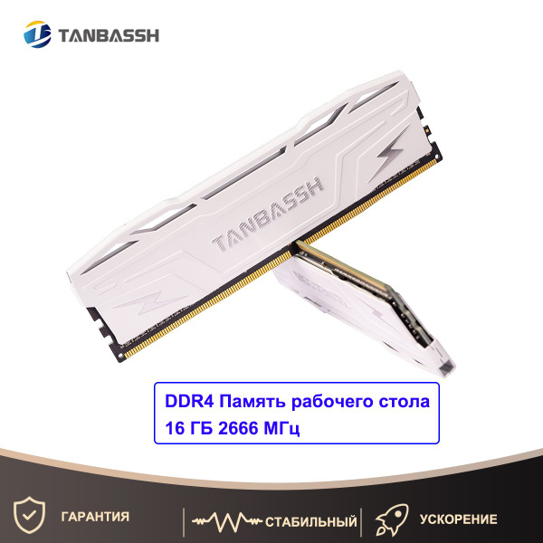 Модуль оперативной памяти TANBASSH DDR4 2666 МГц с белым радиатором8 ГБ ...