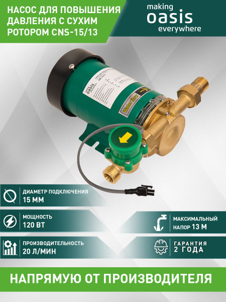 Циркуляционный насос Oasis Повысительный насос C, 220 л/мин - купить по выгодной цене в интернет ...