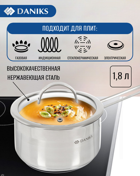 Ковш нержавеющая сталь, Daniks, Бонн, 1.8 л, крышка стекло, металлическая ручка, индукция ...