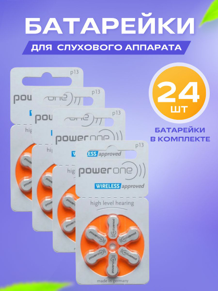 Батарейки PowerOne 13 (PR48) для слуховых аппаратов, 4 блистера (24 батарейки) - купить с ...