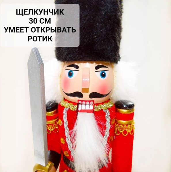 Деревянный щелкунчик "Яркий с мечом в бархате" (30 см) - купить по ...