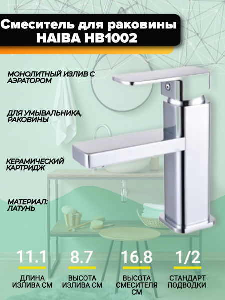 Смеситель для раковины Haiba HB 1002, монолитный излив с аэратором, хром, гайка. купить на OZON ...