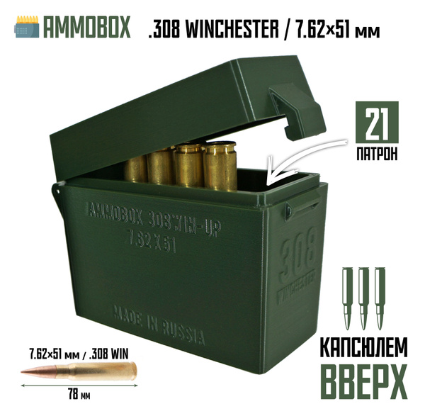 Кейс для калибра .308 WIN на 21 патрон / 7.62х51 (хаки, капсюлем вверх ...