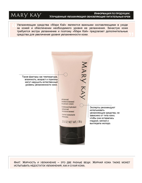 Улучшенный увлажняющий обновляющий питательный крем Mary Kay - купить с ...