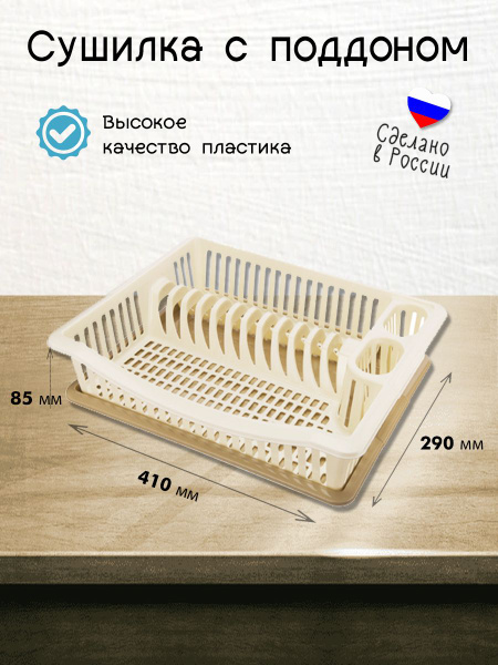 Сушилка для посуды Elfplast , 41 см х 39 см х 8,5 см, 1 шт - купить по выгодной цене в интернет ...