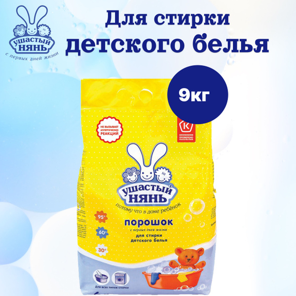 Стиральный порошок детский Ушастый нянь универсальный гипоаллергенный ...