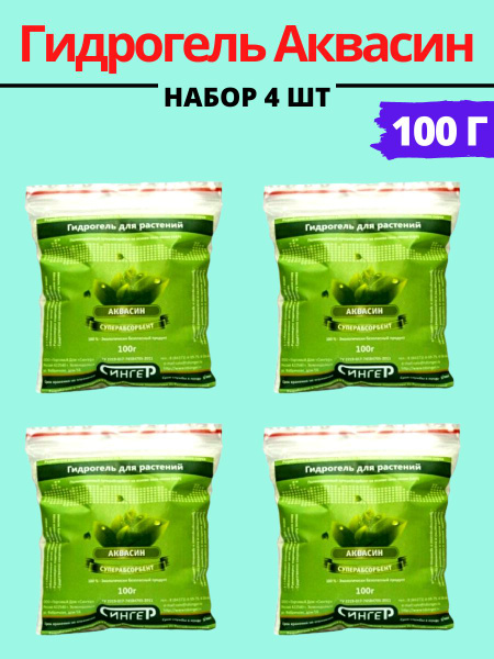 Гидрогель для растений Аквасин 100 г, 4 шт / Влагоудерживающая добавка ...