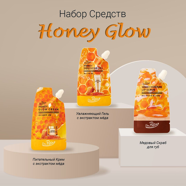 I'm Petie набор тревел средств для ухода за кожей лица на основе меда ...