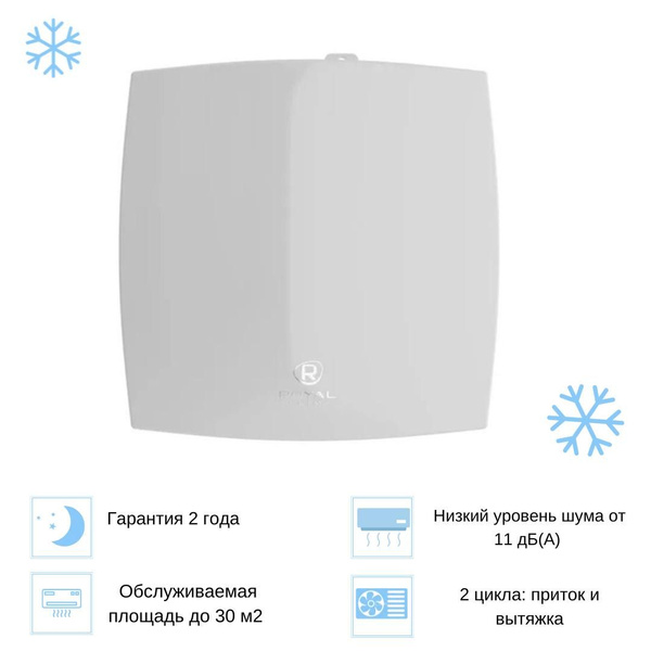 Приточно вытяжная вентиляционная установка серии Fiato Royal Clima RCF ...