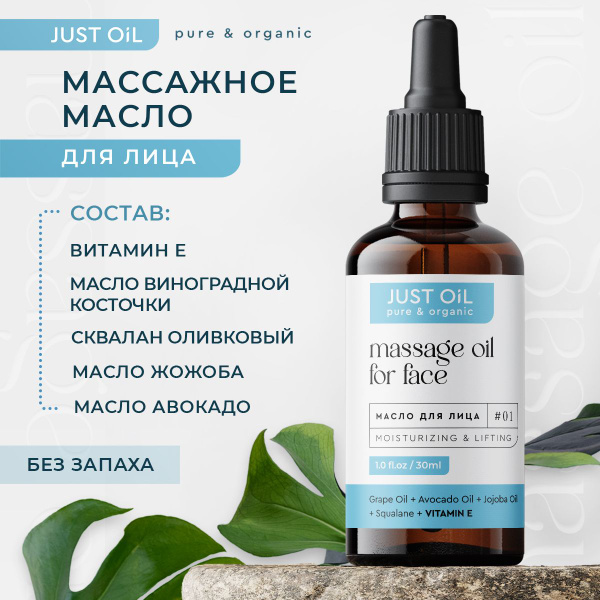 Масло для массажа лица и шеи, массажное масло для гуаша, скребком ...