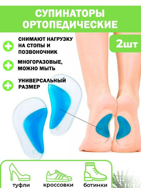Стельки супинаторы ортопедические QuisLife для обуви при плоскостопии ...