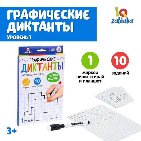 Развивающий набор IQ-ZABIAKA "Графические диктанты", уровень 1 - купить с доставкой по выгодным ...
