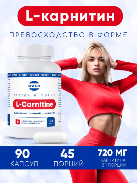 Карнитин, витамины для похудения, жиросжигатель, 90 капсул. - купить с ...