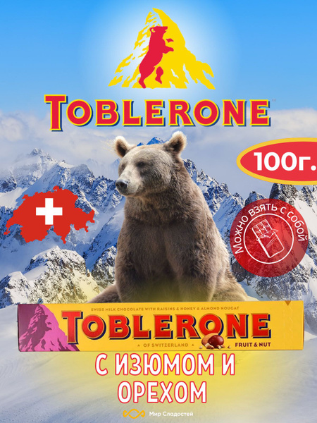 Шоколад Toblerone Fruit and Nut / Молочный шоколад Фрут энд Нат ...