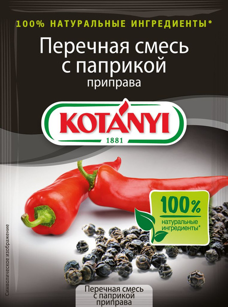 Приправа KOTANYI Перечная смесь с паприкой, 20г, Австрия, 20 г - 1 шт ...