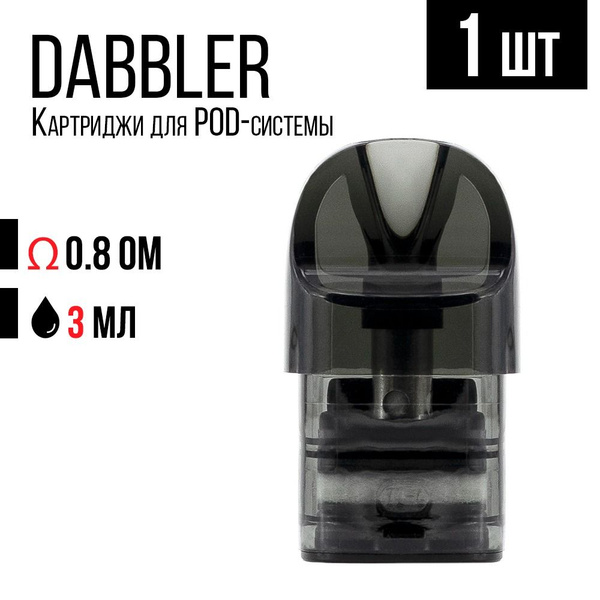 Картриджи, испарители Dabbler Nice 0.8 Ом 1 шт Brusko. Цвет: черный. - купить с доставкой по ...