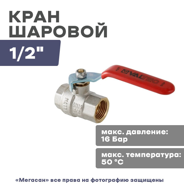 Кран шар. 1/2" г/г ручка VALTEC BASE - купить по низкой цене в интернет-магазине OZON (1581817296)