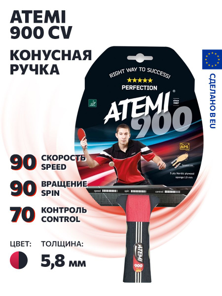 Ракетка для настольного тенниса Atemi 900 CV (теннисная ракетка для ...