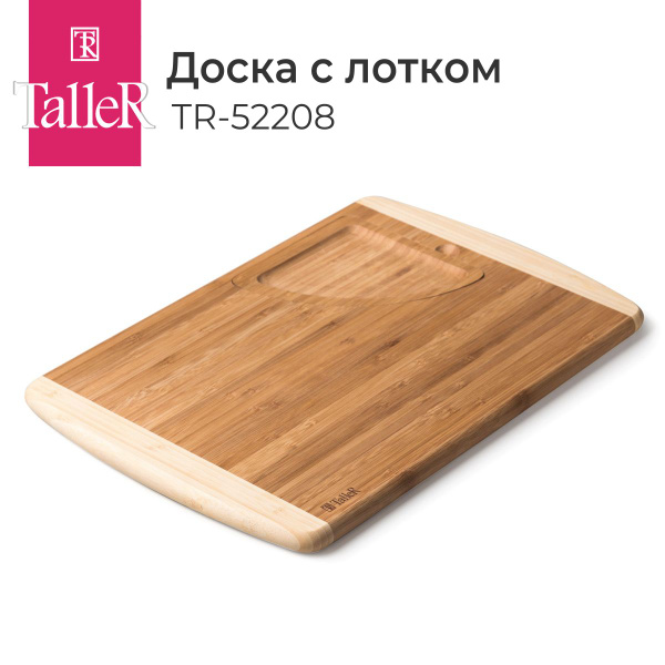 Разделочная доска TalleR, 46х30.5 см, 1 шт купить по выгодной цене в ...