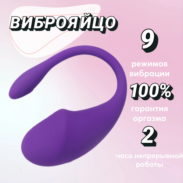 Виброяйцо MadBunny с дистанционным управлением со смартфона / вибратор ...