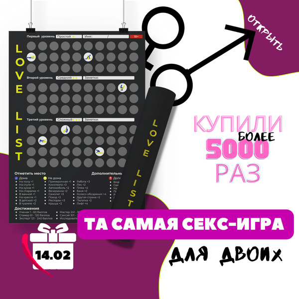 Позы для секса, игра для взрослых, А2 - купить с доставкой по выгодным ...