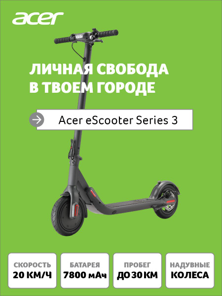 Электросамокат Acer AES003 - купить по выгодной цене в интернет ...