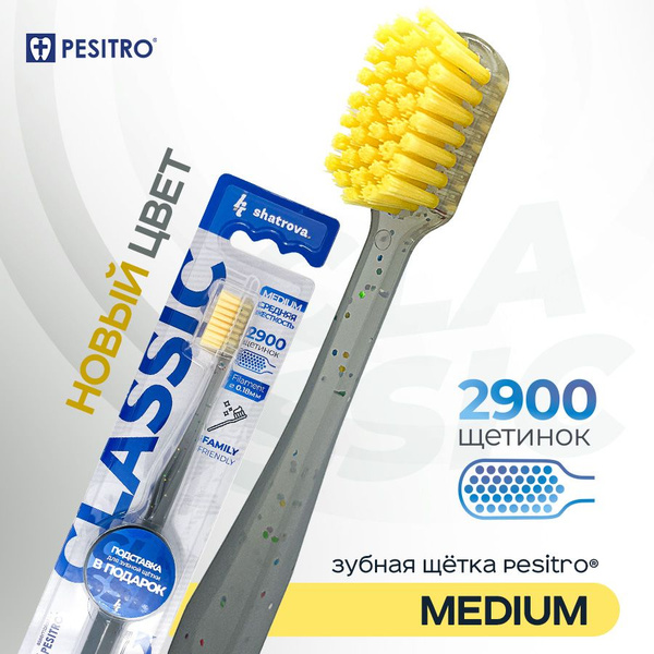 Зубная щетка Pesitro Classic средней жесткости для взрослых, для чистки ...