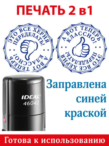 Печать перевёртыш 2 в 1 переделывай / классно Подарок другу, подруге ...