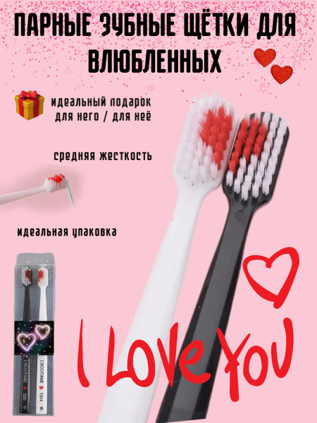 Набор парные зубные щетки для влюбленных с сердечком черная и белая, 2 ...