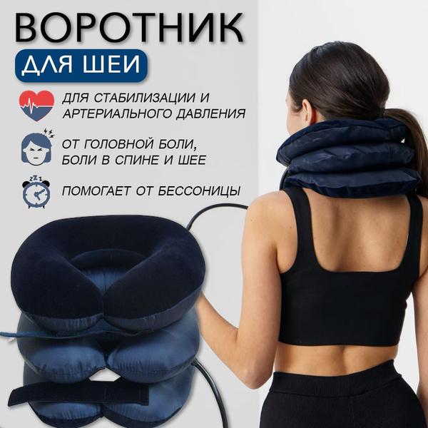Ортопедическая подушка - воротник. Массажная подушка (надувная ...