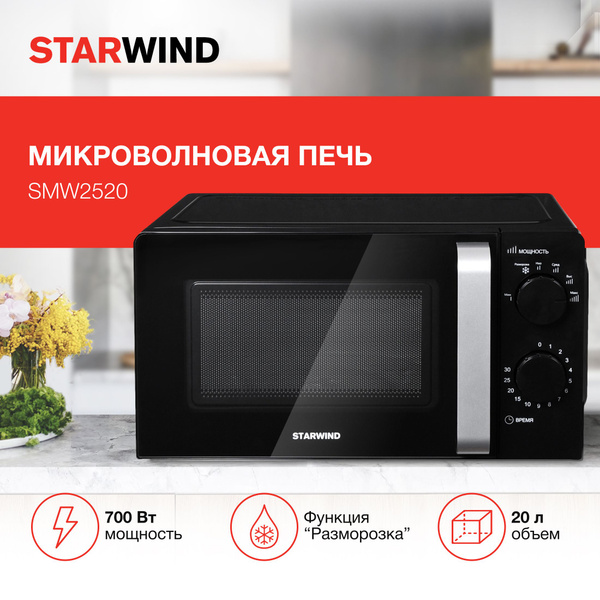 Микроволновая Печь Starwind SMW2520 купить на OZON по низкой цене ...