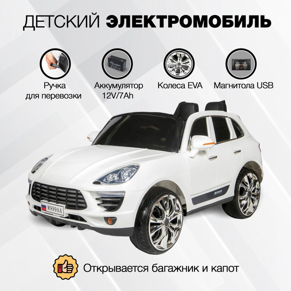 Электромобиль детский (Porsche Macan) с пультом управления на ...