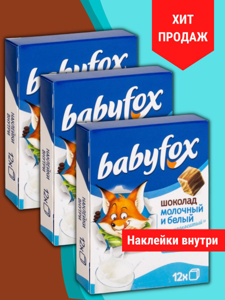 Шоколад полосатый Бэби Фокс молочный в кубиках - купить с доставкой по ...