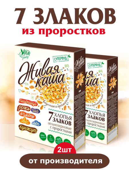 Пророщенные хлопья для завтрака 7 злаков: пшеница, рожь, ячмень, овес ...