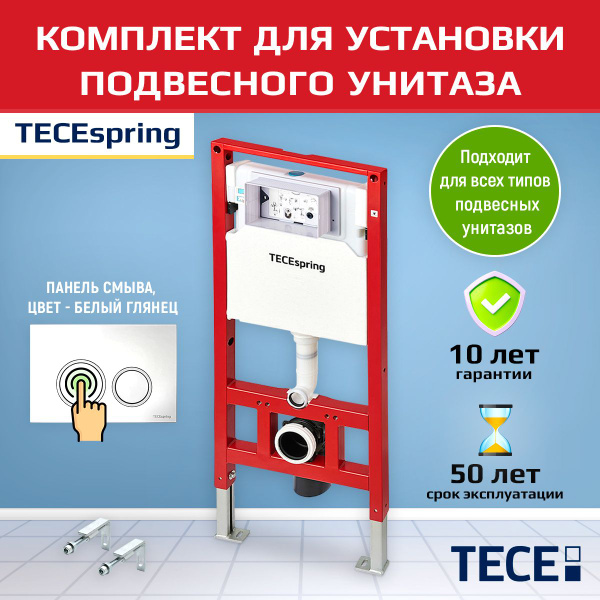 Инсталляция для унитаза TECEspring пластиковая панель смыва TECE Spring K955103 (S955103 ...