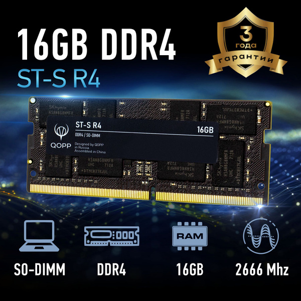 Модуль оперативной памяти Qopp Sr S R416 ГБ Ddr4 Sodimm купить по выгодной цене в интернет