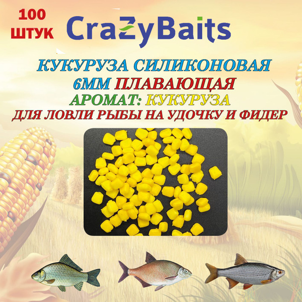 Кукуруза силиконовая CrazyBaits микро 6мм плавающая "Кукуруза" 100шт ...
