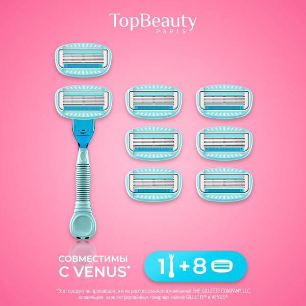 Набор Topbeauty Paris Maxi бритва 8 сменных кассет купить с