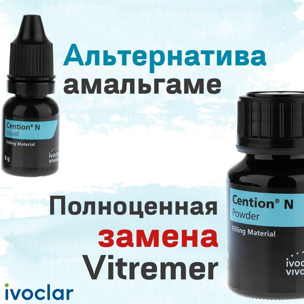 Cention N Starter Kit Ivoclar, A2, замена Vitremer. Стоматологический ...