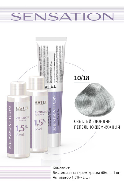 Estel Sensation DeLuxe 10/18 Светлый блондин пепельно-жемчужный безаммиачная крем-краска 60 мл ...