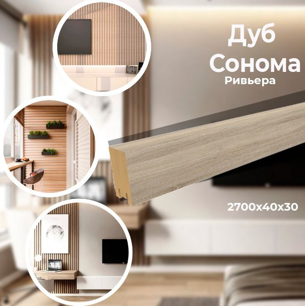 Интерьерная рейка МДФ для стен, для перегородки, для детской, гостиной ...