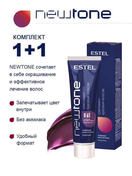 Estel NEWTONE Комплект Тонирующая маска для волос 8/61 Светло-русый фиолетово-пепел. 60 мл. - 2 ...